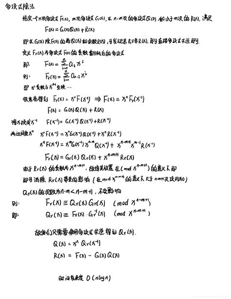 【学习笔记】超简单的多项式除法(含完整证明)如何证明多项式除以多项式还是数域 Csdn博客 【学习笔记】超简单的多项式除法(含完整证明)如何证明多项式除以多项式还是数域 Csdn博客