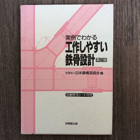 実例でわかる工作しやすい鉄骨設計 メルカリ