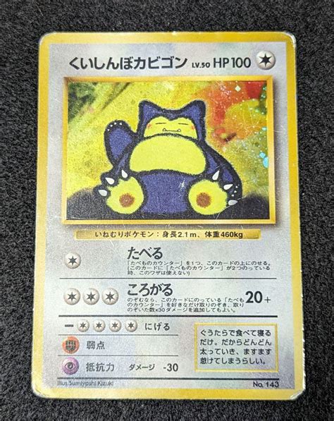 くいしんぼカビゴン 初版 ポケモンカード 旧裏 マークなし By メルカリ