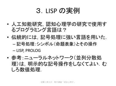 ppt 第9章 lisp による情報処理モデル powerpoint presentation id 7103644