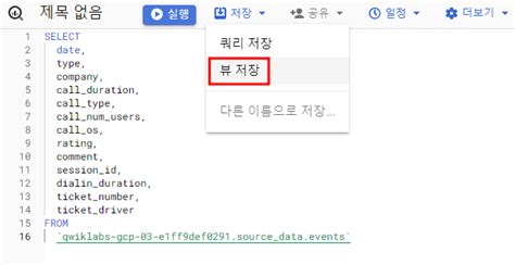 Bigquery Authorized View