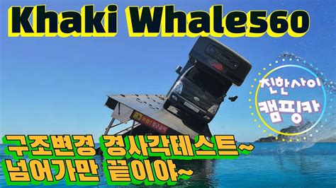 친한사이 캠핑카 제작기18부 일주일 앞당겨 급하게 출고준비~ 캠핑카 모터홈 포터lpg 포터캠핑카 친환경캠핑카 유라시아