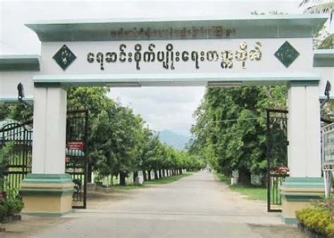 ရေဆင်းစိုက်ပျိုးရေးတက္ကသိုလ် ပထမနှစ်ဝင်ခွင့်များ စတင်ခေါ်ယူ