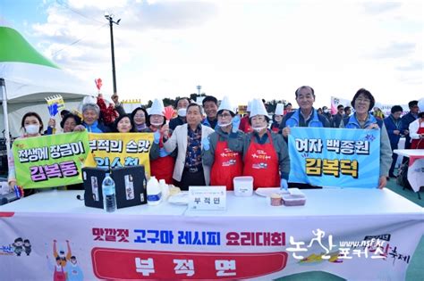 2023 논산강경젓갈축제 ‘맛깔젓 고구마 레시피 요리대회 후끈