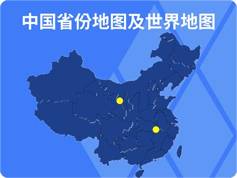 中国省份地图及世界地图