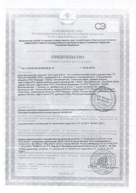Септодор-форте, Дезинфицирующие средства