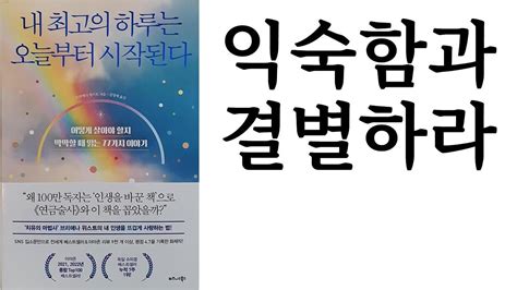 내 최고의 하루는 오늘부터 시작된다 브리애나 위스트 지음 김영애 옮김 비즈니스북스 펴냄 Youtube