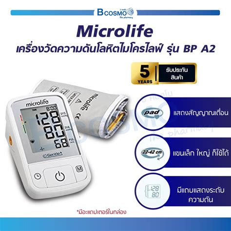 Microlife Bp A2 Basic เครื่องวัดความดัน มาพร้อมผ้าพันแขน รับประกัน