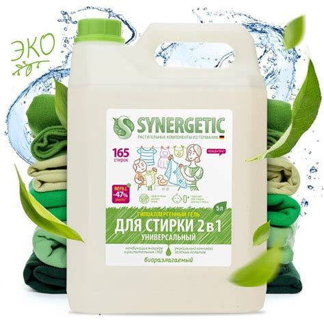 Жидкое средство для стирки Synergetic, гель, универсальное, 5 л ...