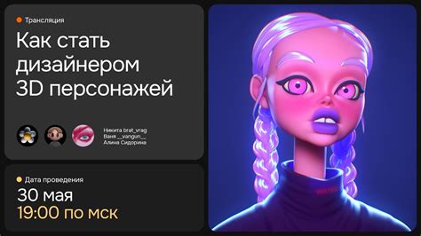 Как стать дизайнеров 3д персонажей опыт наших студентов Youtube