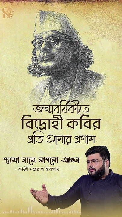 বিদ্রোহী কবি কাজী নজরুল ইসলামের জন্মদিবসে জানাই আন্তরিক শ্রদ্ধাঞ্জলি।।🙏🏻 Kazinazrulislam