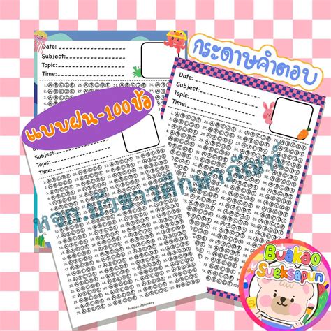 💞กระดาษคำตอบแบบฝน 🍒หน้าเดียว 100ข้อ ⚡️เนื้อกระดาษหนา 80แกรม กระดาษโน๊ต