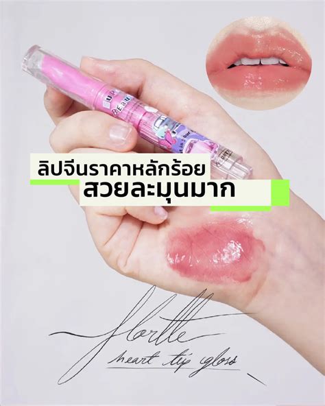 ลิปจีนราคาหลักร้อย แกลเลอรีที่โพสต์โดย Muragirl Lemon8