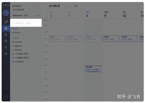 💡tips系列之飞书日历 📆 知乎