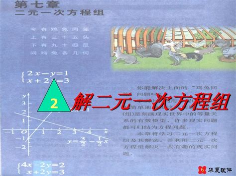 7 2 解二元一次方程组1 word文档在线阅读与下载 无忧文档