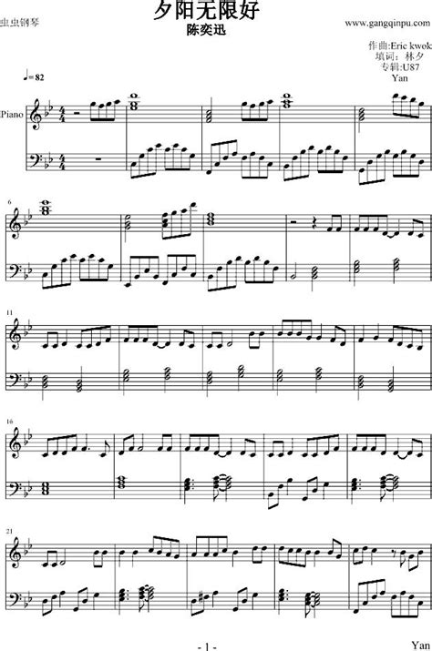 夕阳无限好 钢琴谱 最全钢琴谱