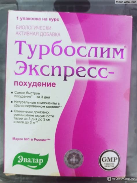 Эвалар Турбослим экспресс-похудение - «Если к приему добавить спорт, то ...