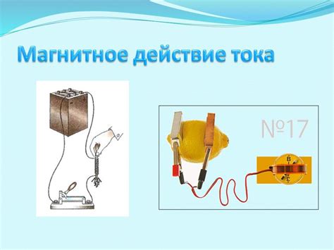 Презентация Электрический ток 6 класс по физике скачать проект
