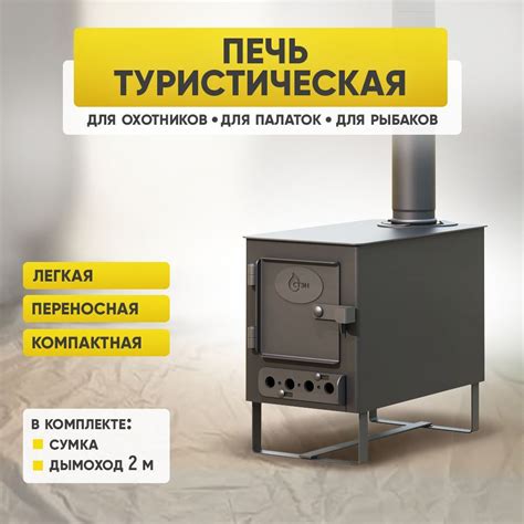 Печь Туристическая для Палатки купить на OZON по низкой цене