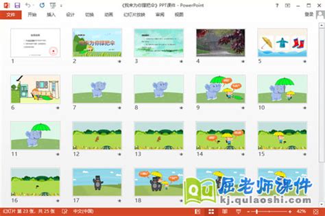 小班语言课件我来为你撑把伞教案音乐PPT课件下载 屈老师课件网