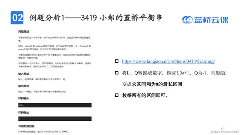 【蓝桥杯】省赛无忧班（python 组）第 2 期 106前缀和蓝桥杯python无忧班 Csdn博客