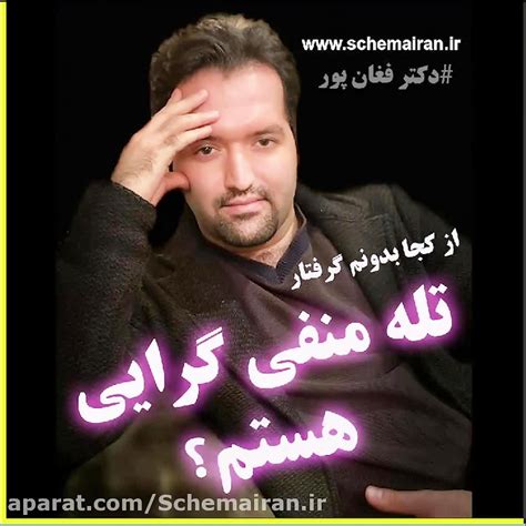 تله منفی گرایی و بدبینی