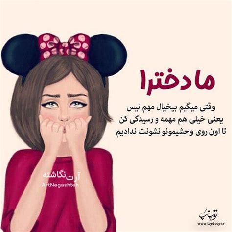 ما دخترا طرفداری