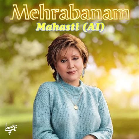دانلود آهنگ مهربانم از بانو مهستی هوش مصنوعی طرفداری