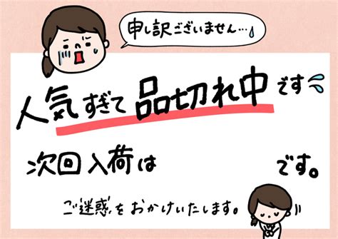 やさしく伝わる！品切れ・売り切れ・欠品 お詫び手書きpop【テンプレ無料dlプレゼント】 « すごはん ｜ たのしごと