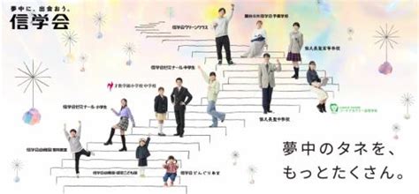 【学校法人信学会】幼稚園教諭・保育教諭の求人情報