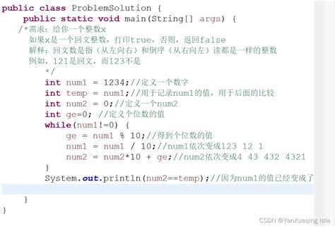 用java证明一个数是否是回文数java证明是否为回文数字 Csdn博客