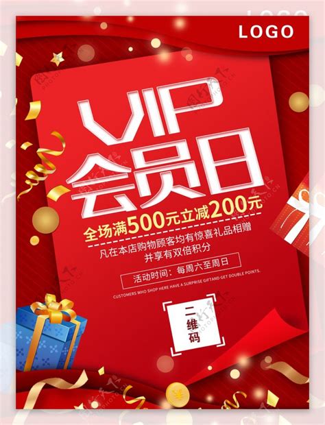 会员日图片素材 编号39871305 图行天下