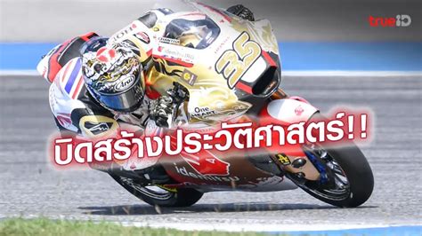 เข้าที่ 3 ก้อง สมเกียรติ นักบิดไทยคนแรก คว้าโพเดียมศึกโมโตทู โฮมเรซ