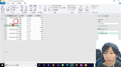 Powerqueryとは？簡単な使い方を解説 Youtube
