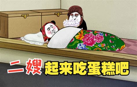 一个蛋糕差点闹到离婚 微笑和苦瓜 微笑和苦瓜 哔哩哔哩视频