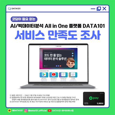 📍 설문 No코드 Ai빅데이터분석 플랫폼 서비스 베타테스터 모집 행사and이벤트 홍보 파이토치 한국 사용자 모임