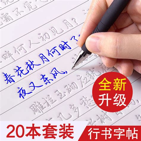 行書字帖練字成年行楷凹凸練字帖成人鋼筆男生女生硬筆書法凹字槽 露天市集 全台最大的網路購物市集