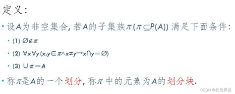 近世代数 笔记与题型连载（集合论） 近世代数集合相关练习 csdn博客