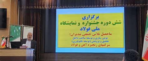 صنایع معدنی فولاد سنگان خراسان انجمن فولاد ایران