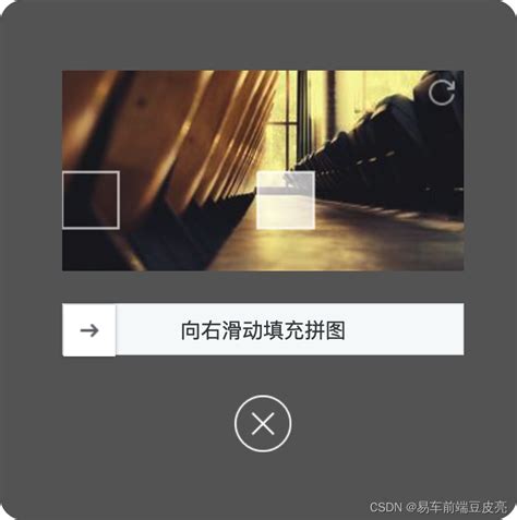 手写滑动验证码，完整代码 滑动验证 源码 csdn博客
