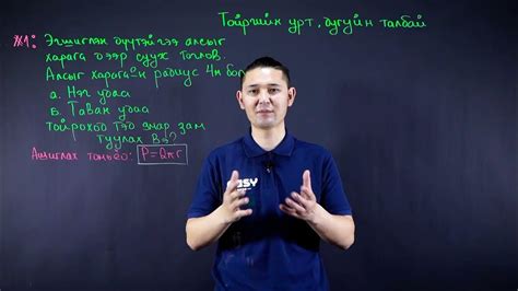 Тойргийн урт дугуйн талбай Youtube