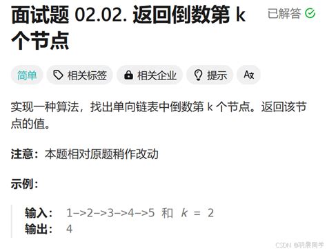 力扣刷题 返回倒数第k个节点 Csdn博客