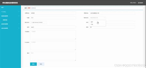 041java jsp ssm springboot疫情师生健康信息管理系统疫情问卷调查数据采集返校情况管理（源码 文档 ppt 运行视频