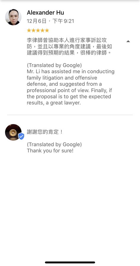 當事人的肯定與推薦6 台北律師推薦 政理法律事務所 民事刑事離婚家事遺產不動產訴訟律師