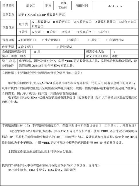 基于fpga的8051ip核设计与研究word文档在线阅读与下载无忧文档