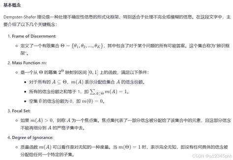 Ds证据理论概述 Csdn博客