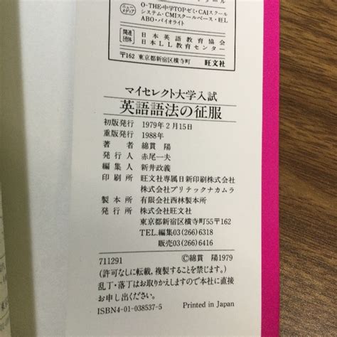Yahoo オークション マイセレクト英語語法の征服 旺文社 綿貫 陽