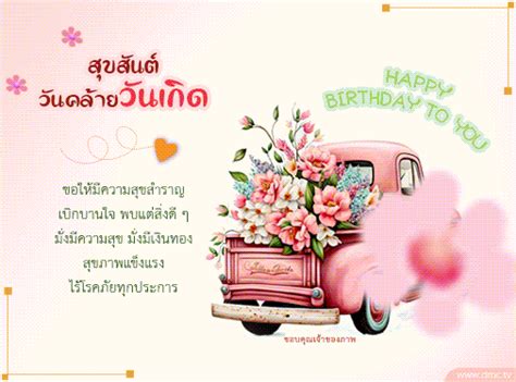 การ์ดอวยพรวันเกิด การ์ดวันเกิด การ์ดอวยพรวันเกิด