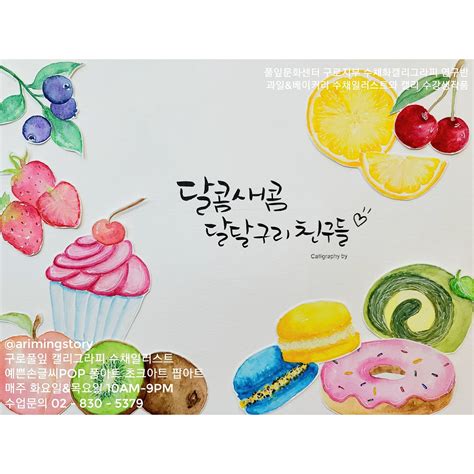 아리밍스토리 아리밍스토리 수강생작품 풀잎문화센터 구로지부 수채화 캘리그라피 연구반 수강생분의 Facebook