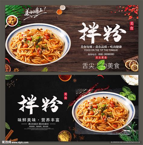 拌粉设计图 广告设计 广告设计 设计图库 昵图网